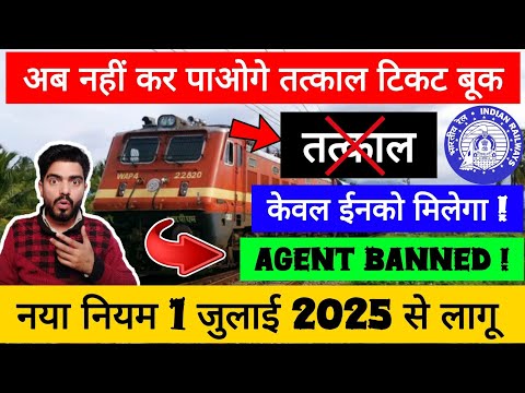 Tatkal ticket booking online from irctc app | How to book tatkal ticket irctc app #tatkal_ticket