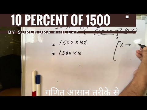 10 percent of 1500 | 1500 ka 10 percent kaise nikale | Maths By Kclacademy