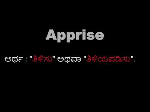 Apprise meaning in Kannada.