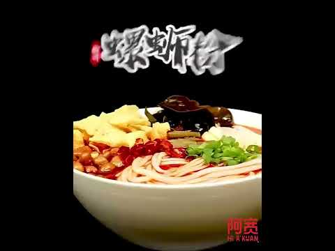HI A' KUAN Liuzhou Snail Rice Noodle 阿宽柳州螺丝粉 BAIJIA FOOD--- OCM Foods Group, Asian Food wholesale