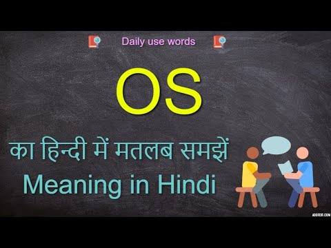 OS meaning computer || OS meaning in English || OS Meaning
