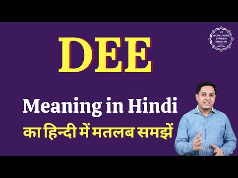 DEE meaning in Hindi | DEE ka matlab kya hota hai | Full form of DEE