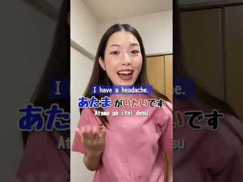“Headache, Stomachache, Sore throat” in Japanese 🇯🇵 #shorts