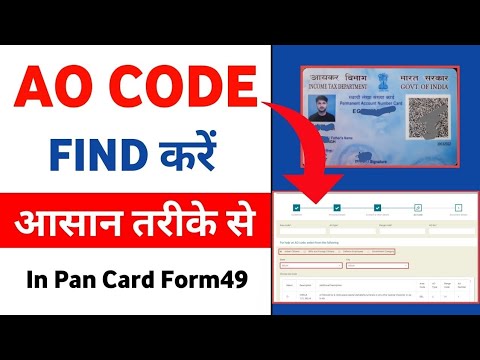 Area Code, AO type, Range code, AO no. in PAN card| AO number Kaise find kare for PAN card