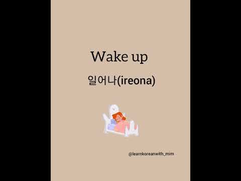 How to say WAKE UPβ±π΄π’ in KOREAN π°π· (informal way)Learn Korean #shorts #learnkorean