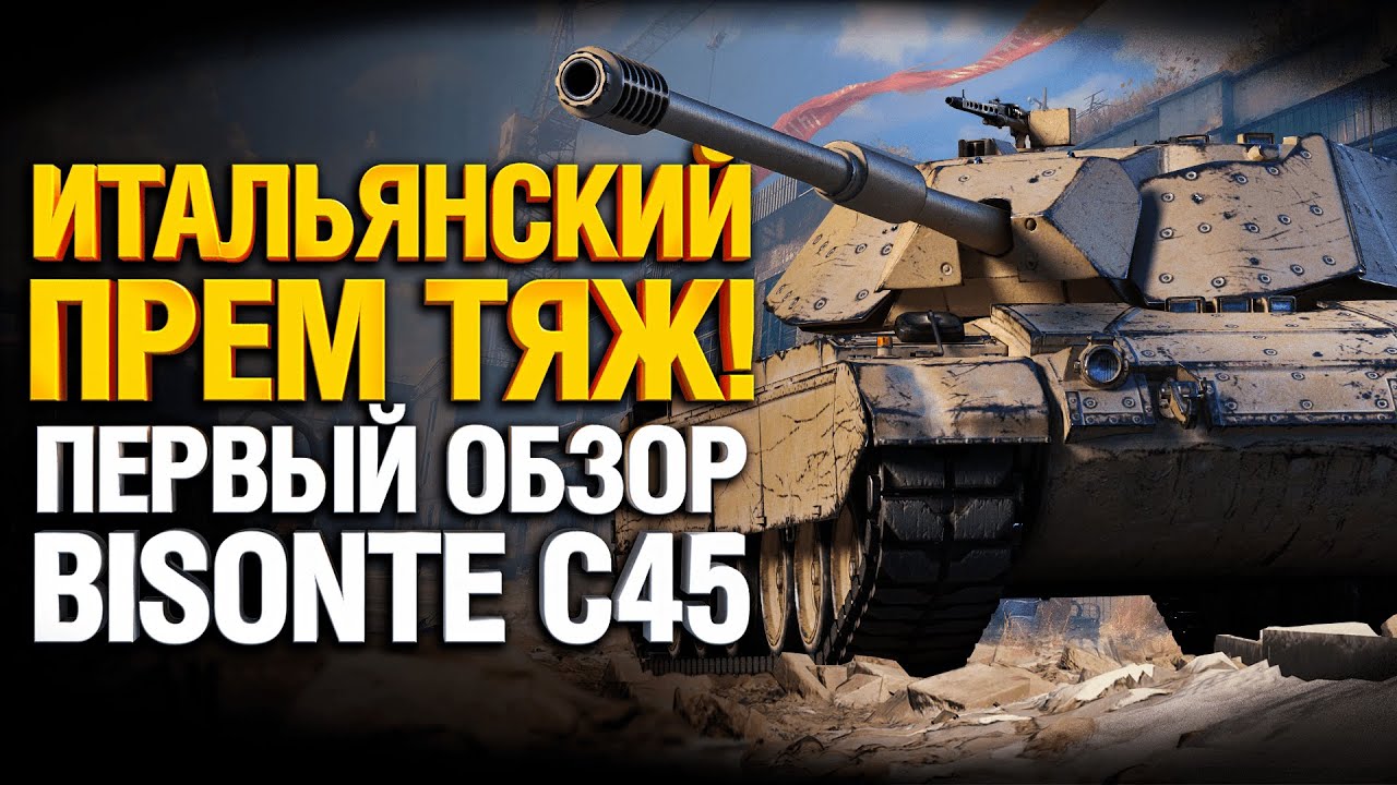 Guide for Bisonte C45: review, equipment, perks