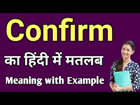 confirm meaning in hindi | confirm ka matlab kya hota hai | daily use english words