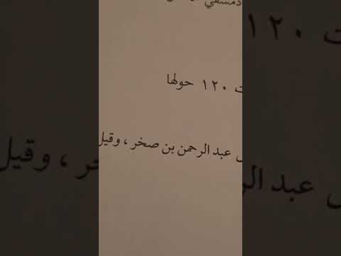 What was Abu Hurayrah's real name?