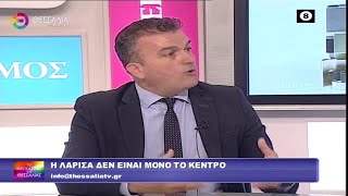 Το Μαγκαζίνο της Θεσσαλίας | Θεσσαλία Τηλεόραση - thessaliatv.gr