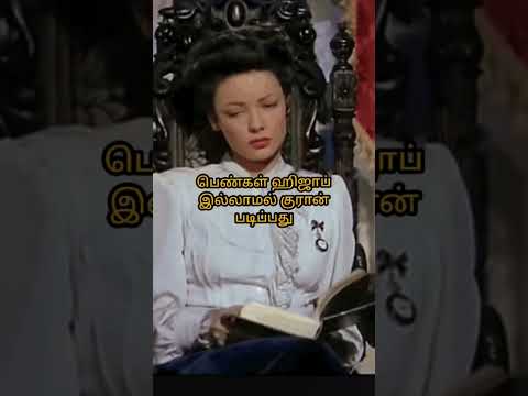 3 விஷயங்கள் ஹராம் என்று மக்கள் நினைக்கிறார்கள் ஆனால் இல்லை #new #islam #tamil #awareness #haram #no