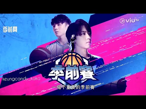 (打籃球我就知自己係邊個😎)【ViuTV 勵志原創劇《季前賽》姜濤 x Ian 陳卓賢 領銜主演】睇trailer已經好吸引、好熱血!🐨兄&🍑弟型到爆呀!😍😍🚑🚑 熱切期待這場成長的人生大賽!🔥🔥💪💪