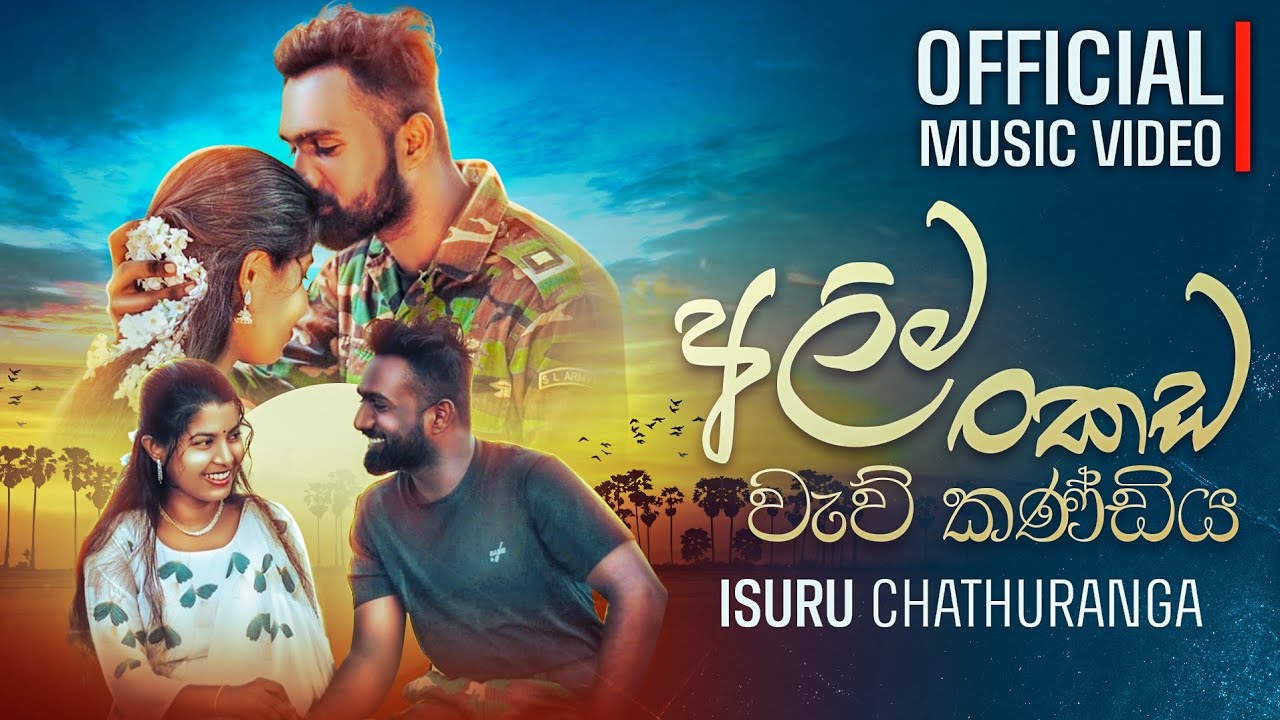 Alimankada Weu Kandiya by Isuru Chathuranga from Sri Lanka | Popnable