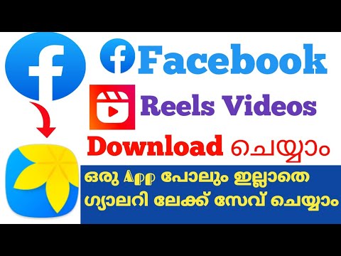 How to facebook reels download/How to download facebook reels without any app/download reels videos