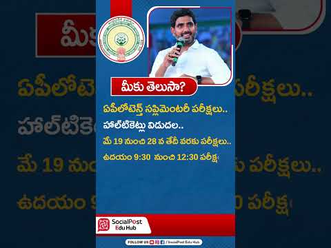 AP 10th Class Supplementary Exam | #ap10thclass #apssc #AP10thResults2025 #shorts