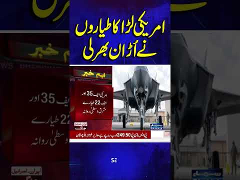 Iran-Israel War | U.S. Mobilizes F-22s & F-35s in the Middle East | SAMAA TV