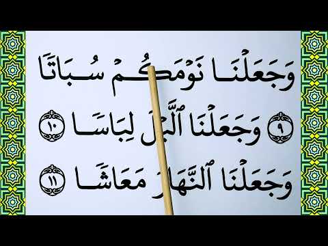 Learn Surah An Naba Verse 1-11 word by word BIG FONT TEXT QURAN