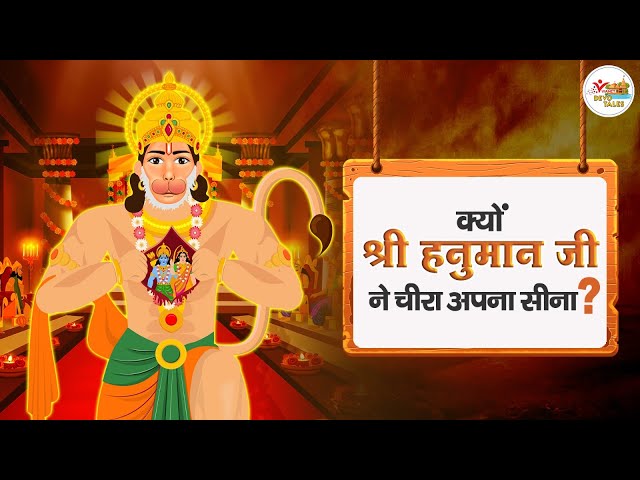 Why did Shri Hanuman ji cut his chest in Hindi and English. क्यों श्री ...