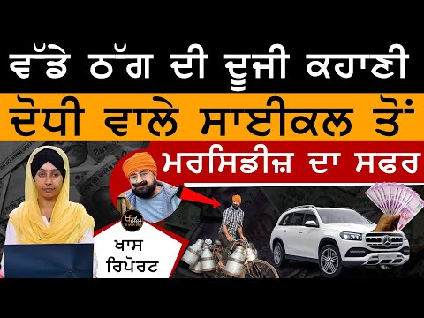 Nirmal Singh Bhangu ਦੀ ਦੂਜੀ ਕਹਾਣੀ, ਪਰਿਵਾਰ ਦਾ ਕੀ ਬਣਿਆ । THE KHALAS TV