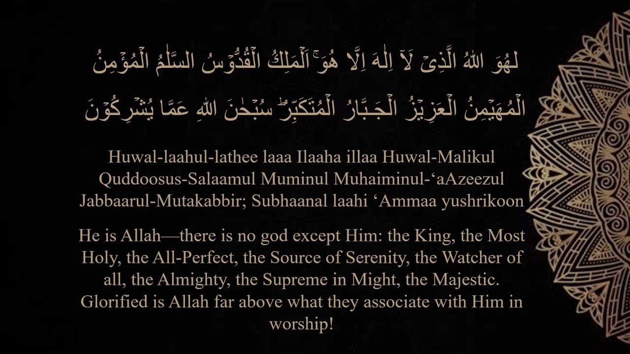 Last 3 Verses of Surah Hashr (The Exile) with English Translation (Mishary Alafasy)