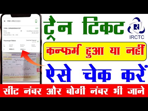 PNR Status Kaise Check Kare 2025 | Waiting Ticket Status Kaise Check Kare #pnrstatus
