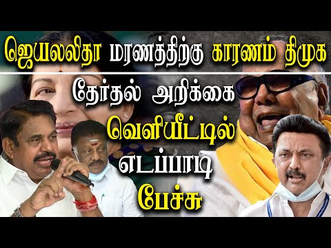 admk released their election manifesto - tamil nadu election 2021