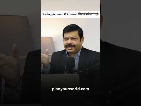 Saving Account में Interest मिलने की सच्चाई ! | How much interest in saving account is good?