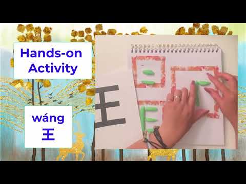Learn how to write Chinese Fast! Using English Letters to build Chinese, 王—King