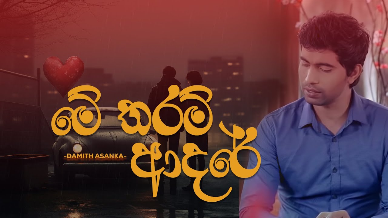 ME THARAM ADARE by Damith Asanka from Sri Lanka | Popnable