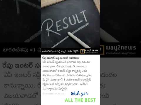 AP INTER SUPPLEMENTARY EXAM RESULTS 2023