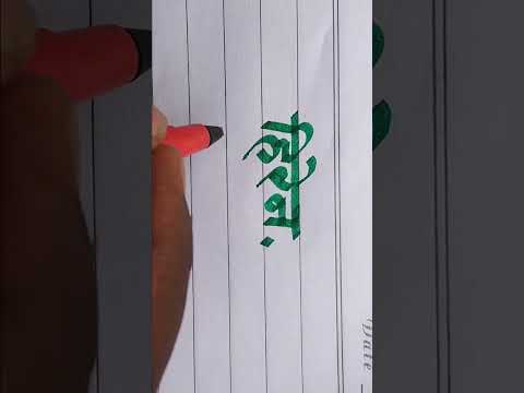 Hiren हिरेन Name Writing Video #YouTube Shortvideo English And Hindi Handwriting Video Nice Writing