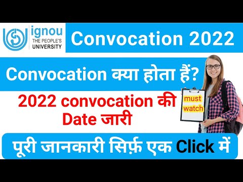 IGNOU 35th Convocation Date Announced | IGNOU ने जारी की 35th Convocation की Date | Convocation 2022