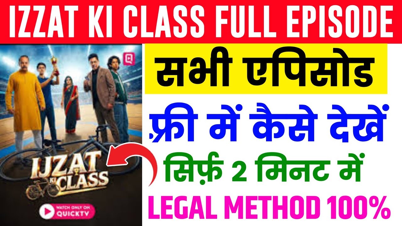 Izzat Ki Class Full Episode Kaise Dekhe | Izzat Ki Class All Episode | Legal Method 100% | Quick Tv 