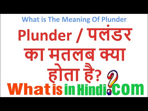 What is the meaning of Plunder in Hindi | Plunder ka matlab kya hota hai