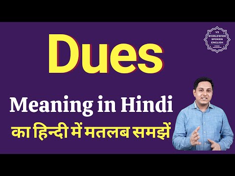 Dues meaning in Hindi | Dues ka matlab kya hota hai