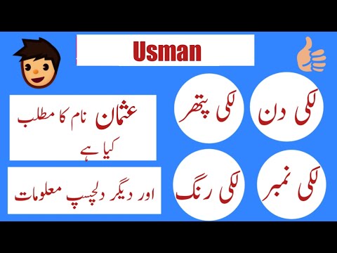 usman name meaning in Urdu lucky number lucky din lucky stone URDU ILM WITH ABDUL Rehman