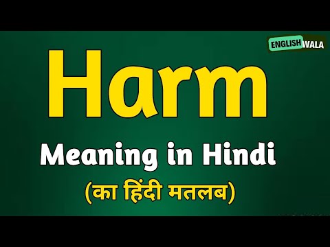 Harm meaning in hindi | Harm matlab kya hota hai | Harm explained