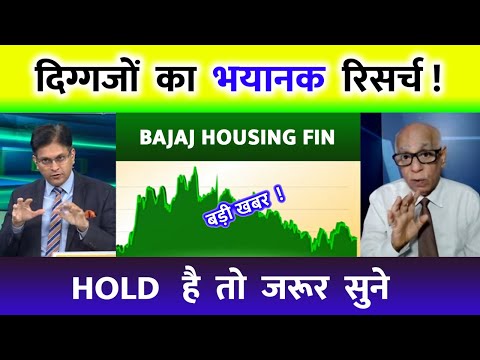 BAJAJ HOUSING FINANCE SHARE NEWS TODAY | BAJAJ HOUSING FINANCE SHARE LATEST NEWS | HOLD OR SELL ?