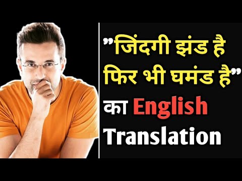 "Jindagi Jhand Hai Fir Bhi Ghamand Hai" in English | Sandeep Maheshwari | Naveen Sharma