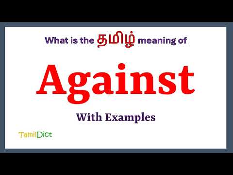 Against Meaning in Tamil | Against in Tamil | Against in Tamil Dictionary |