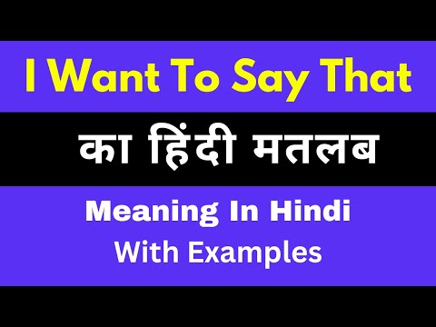 I want to say that Meaning in Hindi/I want to say that का अर्थ या मतलब क्या होता है
