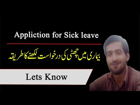 Write Application For Sick Leave in Urdu | Ali online