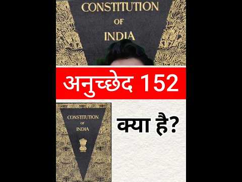 Article 152 of Indian constitution | अनुच्छेद 152|jammu and kashmir| article 370|#shorts#polityfacts