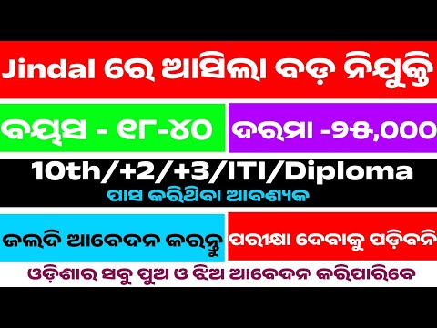 ODISHA JINDAL OFFICE CEO RECRUITMENT 2025|ODISHA OFFICE JOBS|ODISHA JOB 2025