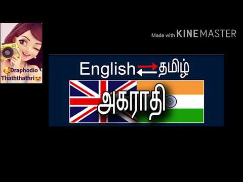 English Dictionary words B order in tamil Draphodio Thaththathri English literature