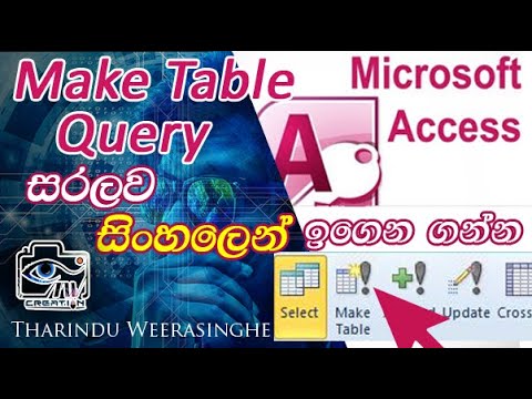 MS Accss - Make table query | Sinhala