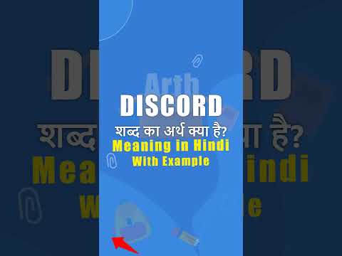 Discord meaning in Hindi | ka matlab | शब्द का अर्थ | Arth Box
