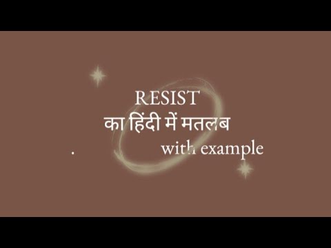 Resist Meaning in hindi || Resist ka matlab kya hota hai