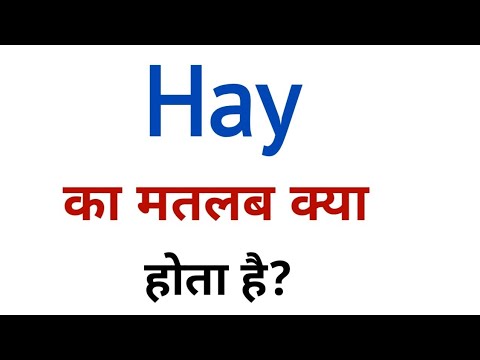 Hay ka matlab kya hota hai | Hay ka matlab | Hay mane ki