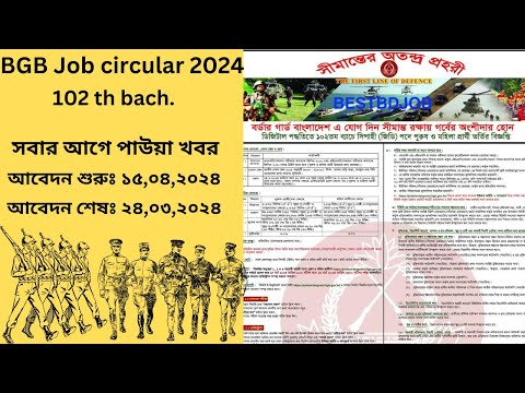 বডার গার্ড বাংলাদেশ নিয়োগ বিজ্ঞপ্তি ২০২৪ || BGB job circular 2024