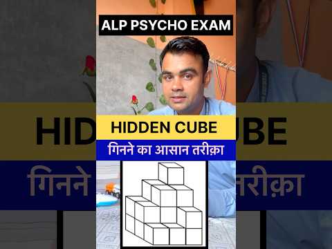 ALP PSYCHO में HIDDEN CUBE Rule 👮♀️ #psycho #alp #railway